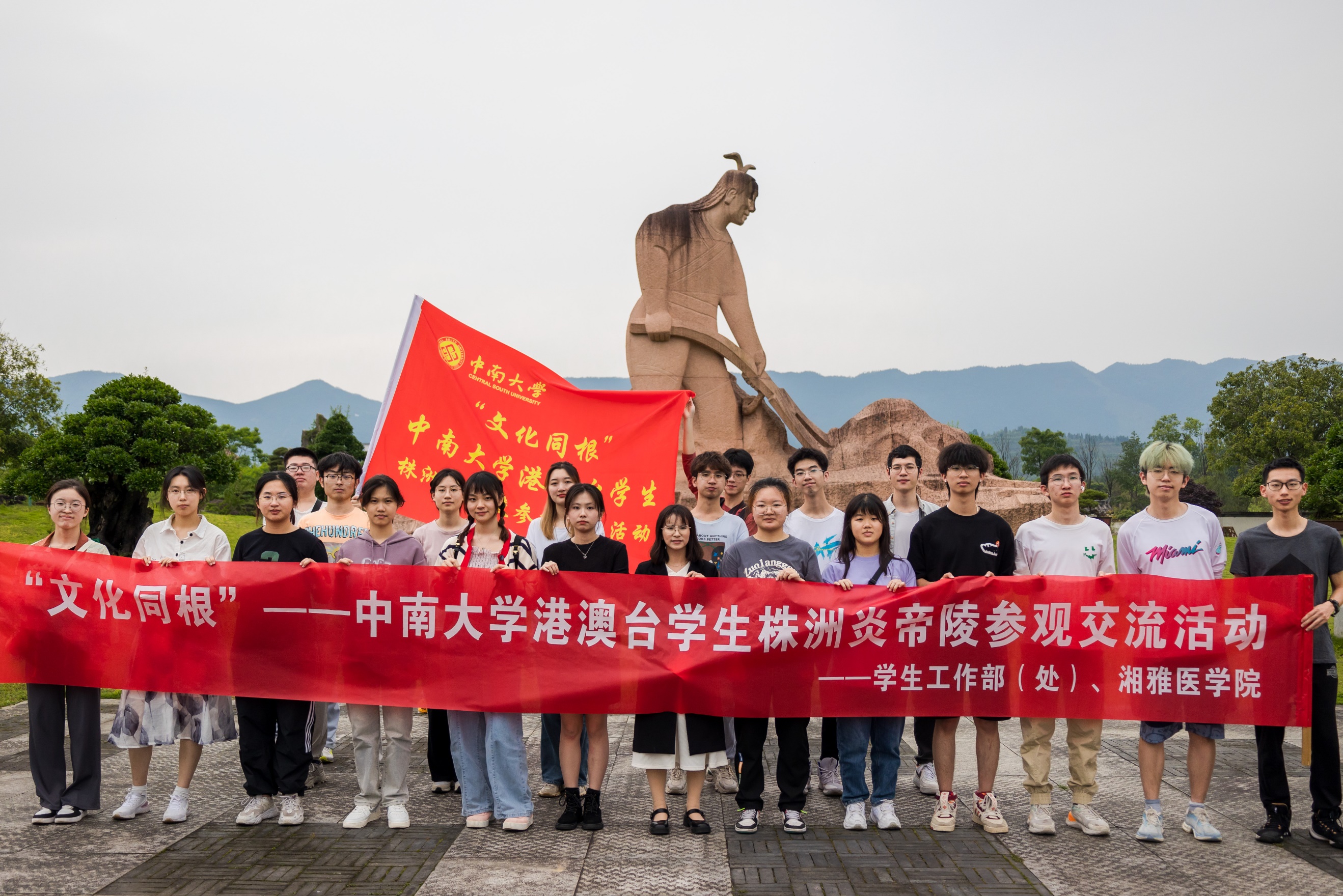 祭炎帝始祖，悟血脉深情-中南大学湘雅医学院
